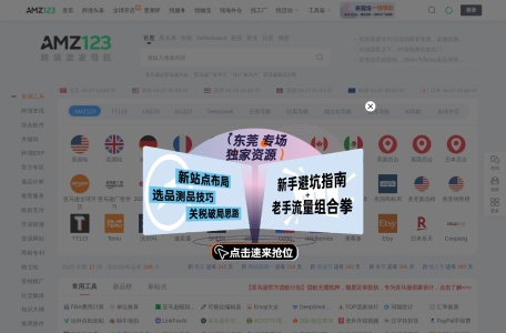 AMZ123找工厂官网 - AMZ123亚马逊导航是一家致力于服务中国跨境电商从业者的综合平台，以让跨境电商出海更便捷为使命，始终围绕卖家需求，为卖家提供实时的跨境资讯，实用的跨境干货、工具 ...